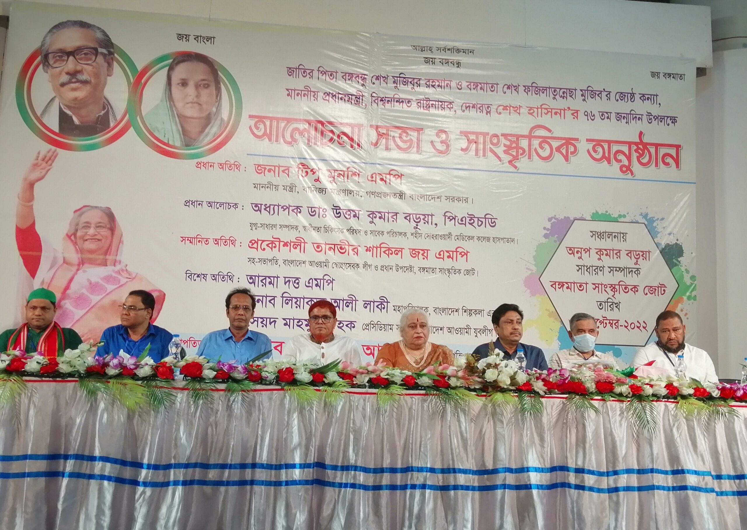 শেখ হাসিনা"র শুভ জন্মদিন উপলক্ষে বঙ্গমাতা সাংস্কৃতিক জোটের জমকালো ...